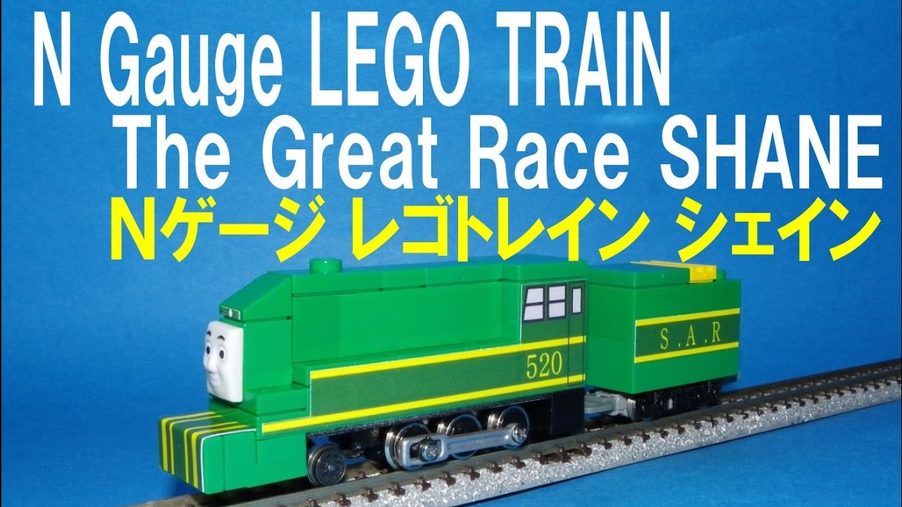 Thomas & Friends きかんしゃトーマス 】The Great Race N gauge LEGO Train SHANE N ...