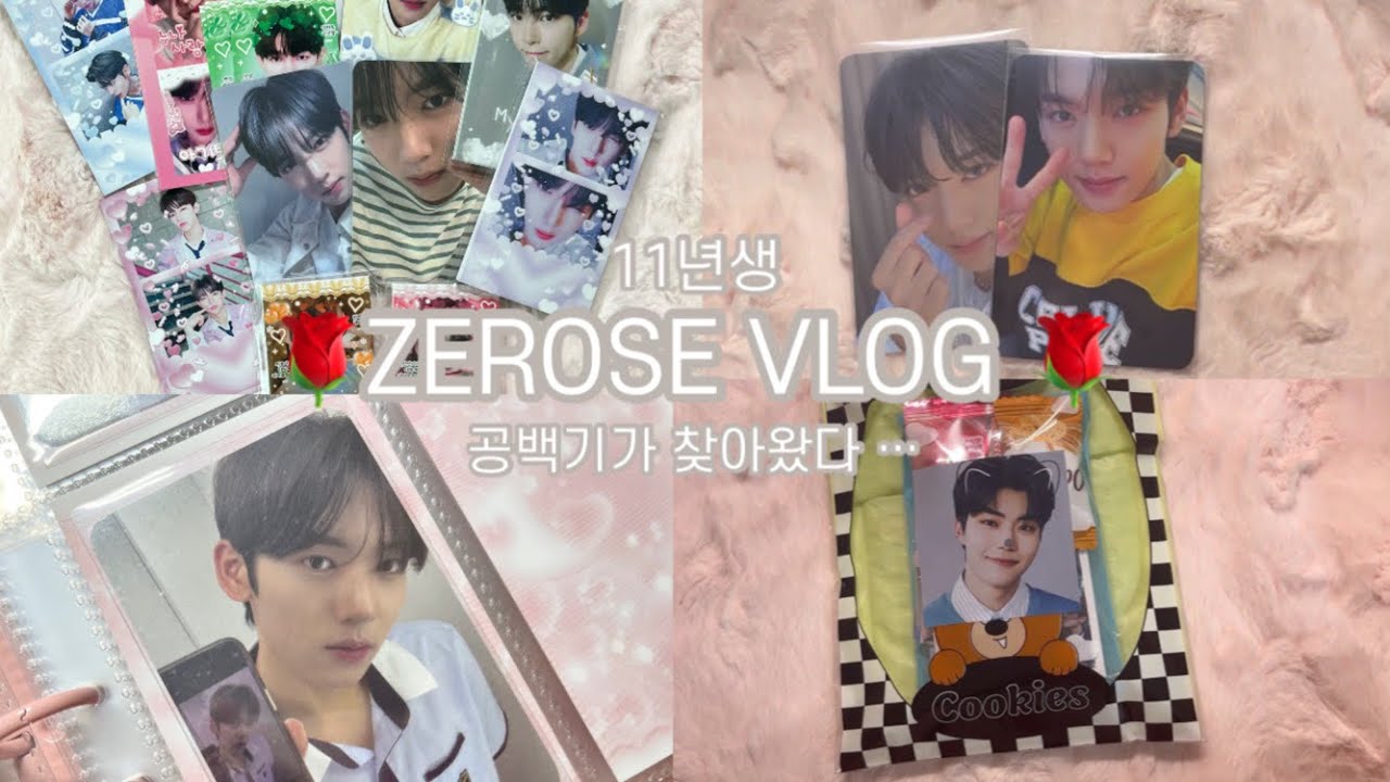 공백기 돈 쓰는 기간 11년생 제로즈로그 제로즈 브이로그 제베원 한유진 애플뮤직 케타포 위드뮤 Youtube