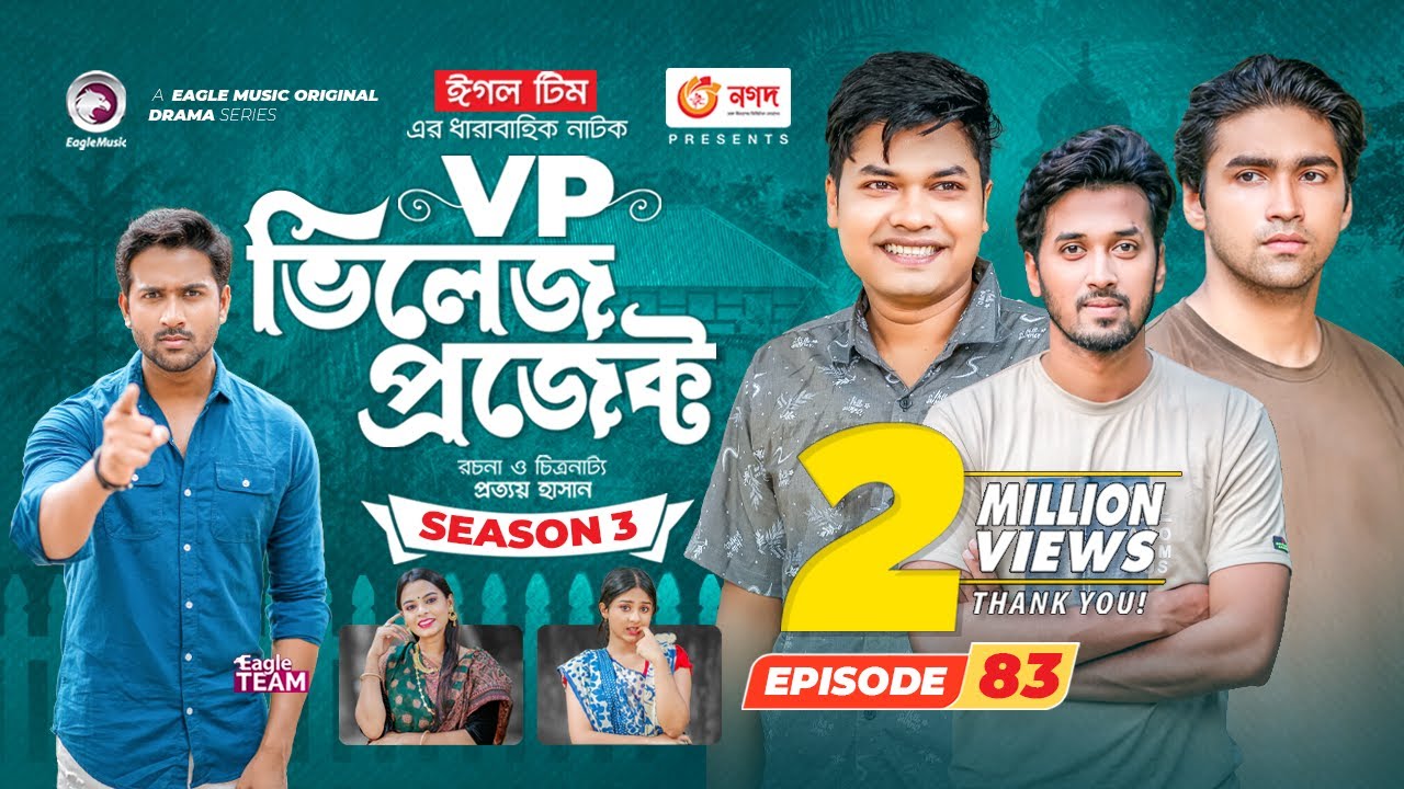 Village Project | New Natok | Sajal, Sabuj, Ifti, Mosaddik Shahin, Zara ...