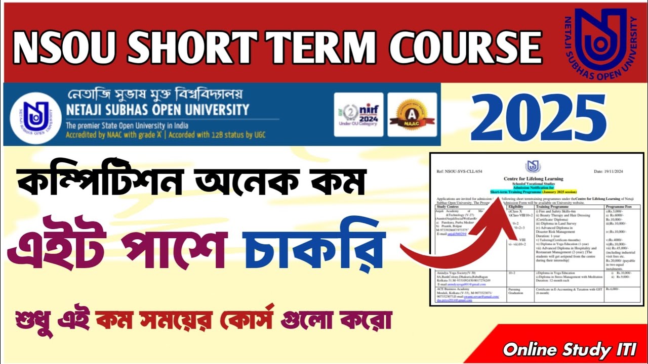 BEST SHORT TERM COURSE 2025 || 8th Pass Best Course || WB SHORT TERM ...