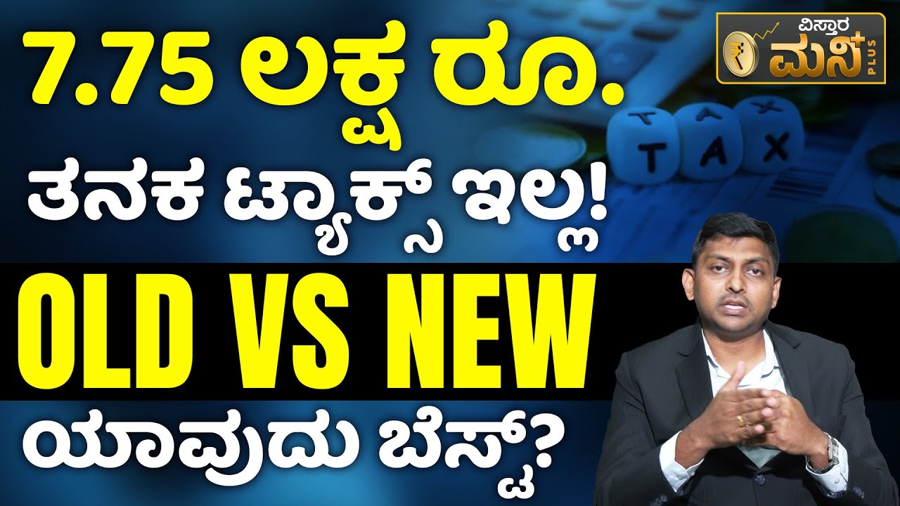 Benefits of the new tax system | Old vs New Regime | Income Tax ...