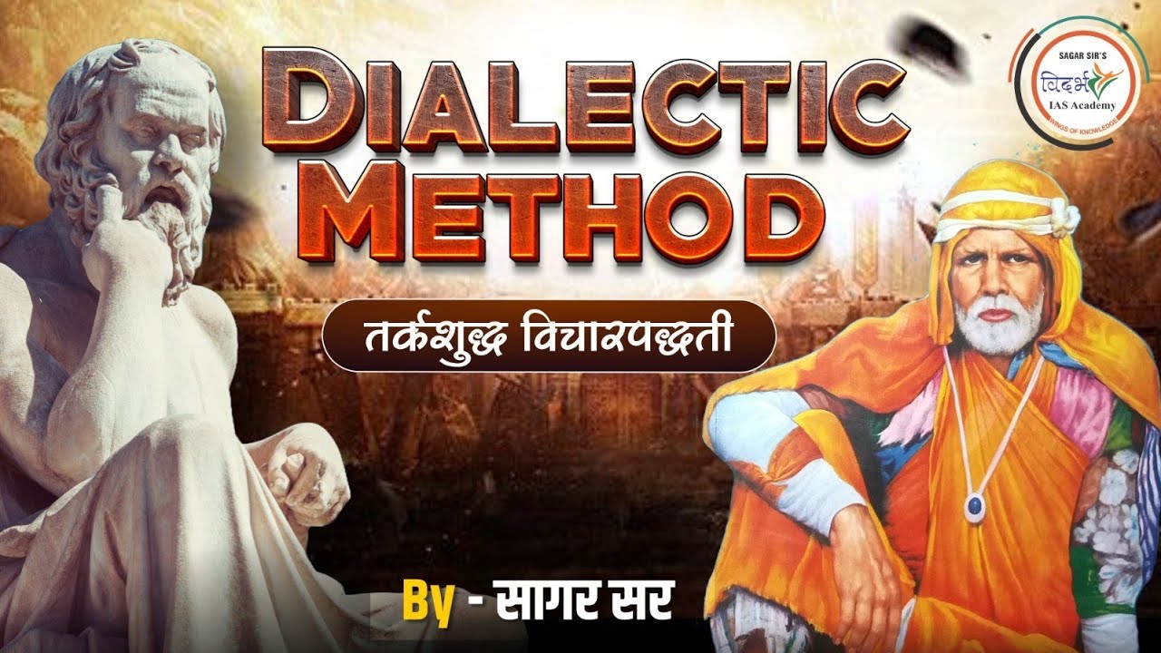 Dialectic Method | तर्कशुद्ध विचारपद्धती | By सागर सर - YouTube