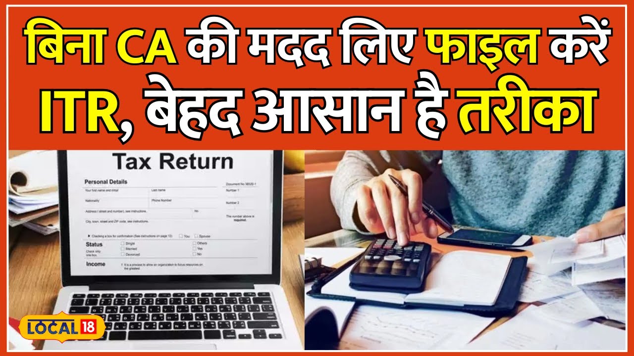 ITR Filing Process: 5 मिनट में कैसे खुद करें ITR फाइल, Step by Step ...