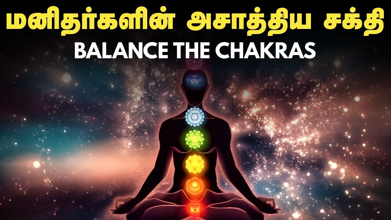 மனிதர்களின் அசாத்திய சக்தி | Your Own Secret Invisible Force | Balance ...