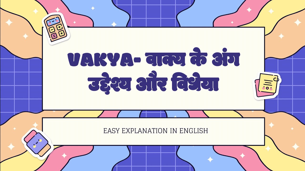 Vakya Ke Ang - Uddeshya aur Vidhay (Subject and Predicate) - YouTube