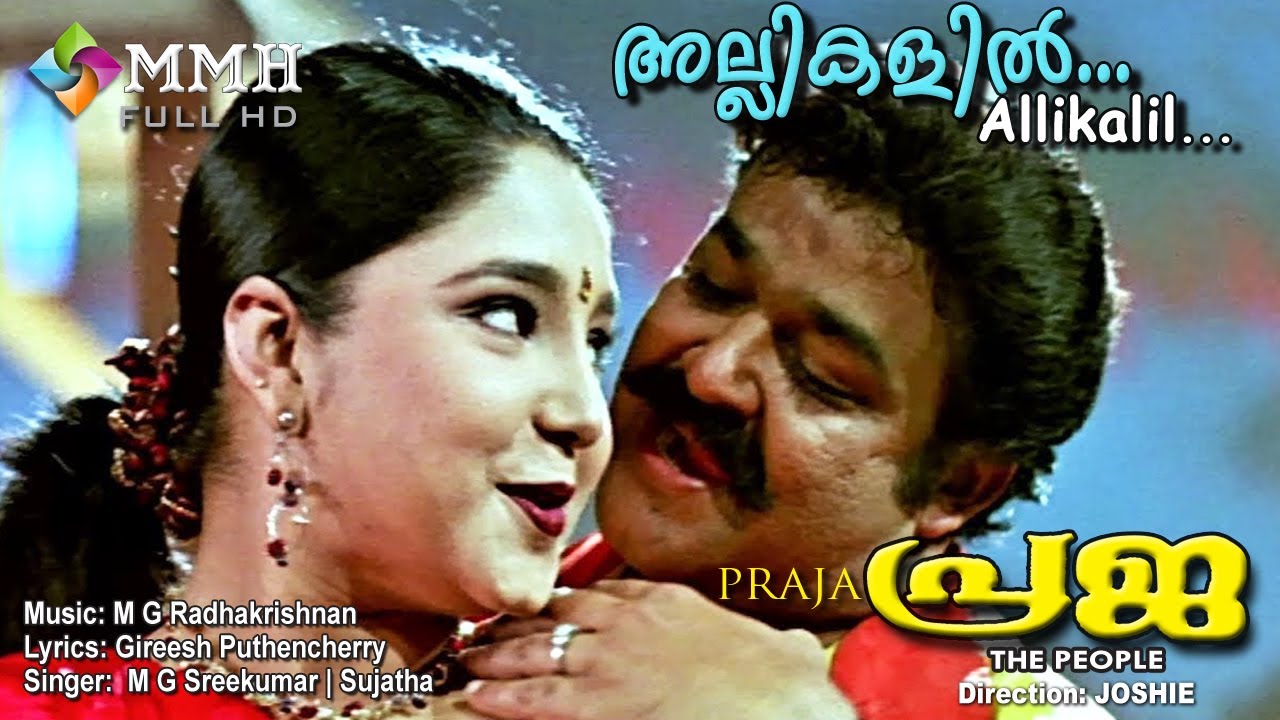 Praja | Video songs | M G Sreekumar | Sujatha | Allikalil | Mohanlal ...