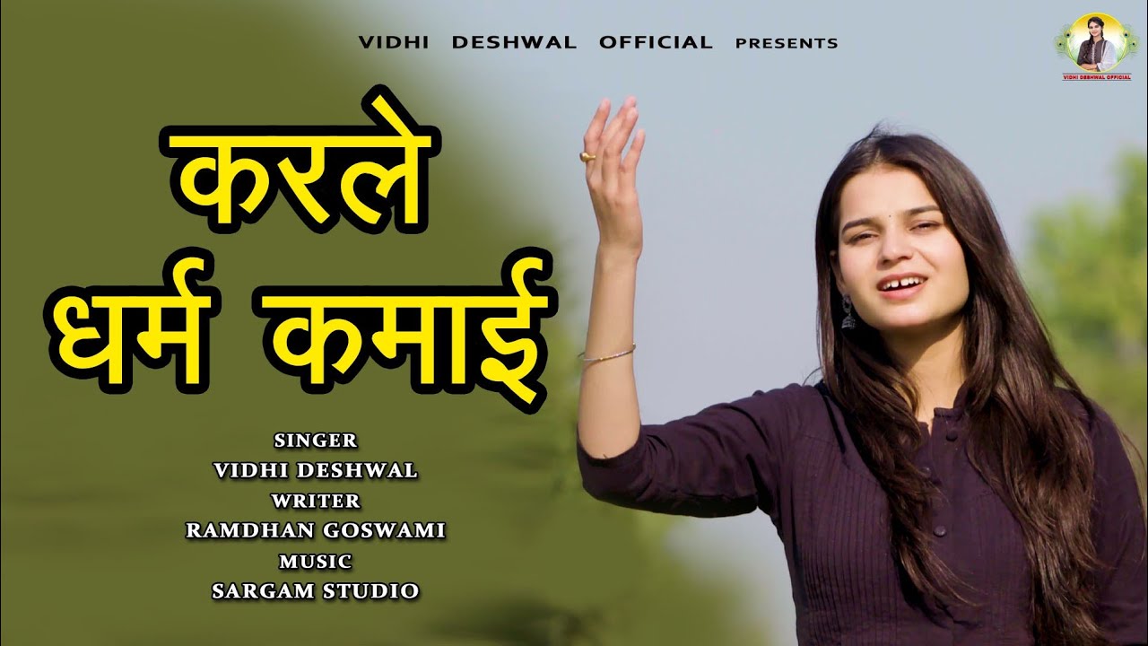करले धर्म कमाई || VIDHI DESHWAL LATEST HARYANAVI MOTIVATIONAL SONG 2023 ...