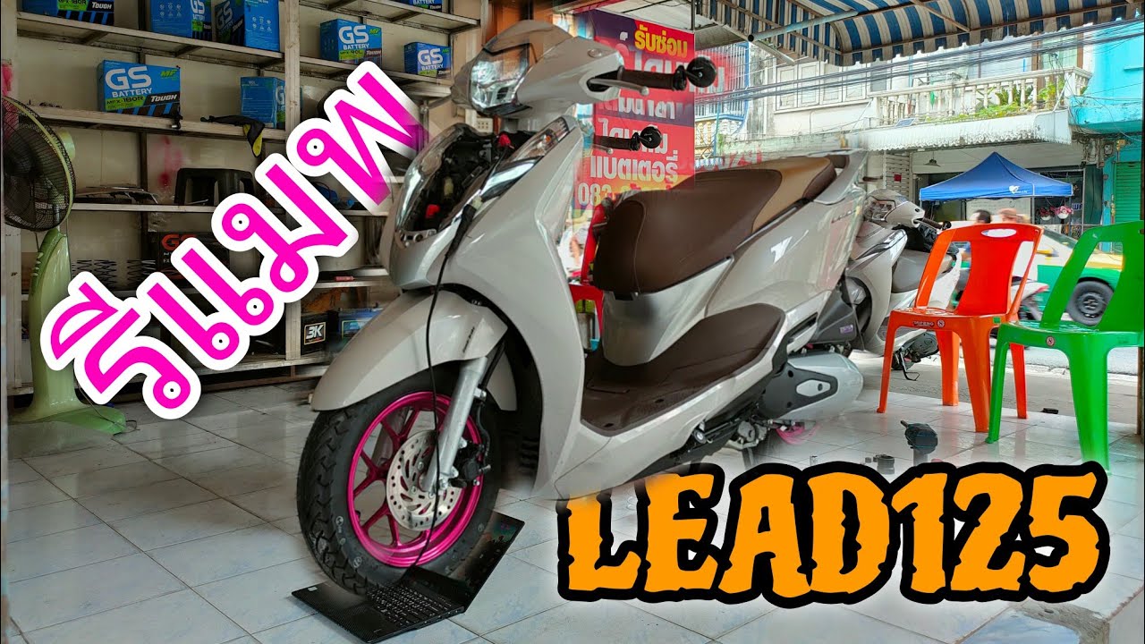 Lead125 ท่อ+ชาม+รีกล่อง EP.309 - YouTube