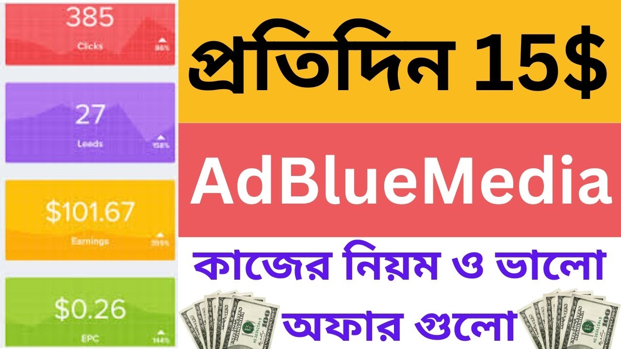 How to Start CPA Marketing in Bangla | Adbluemedia Tutorial | Safe ...