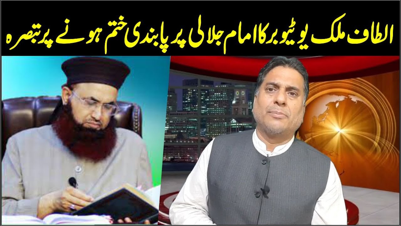 Altaf Malik Youtuber About Dr Ashraf Asif Jalali Fourth Schedule ...