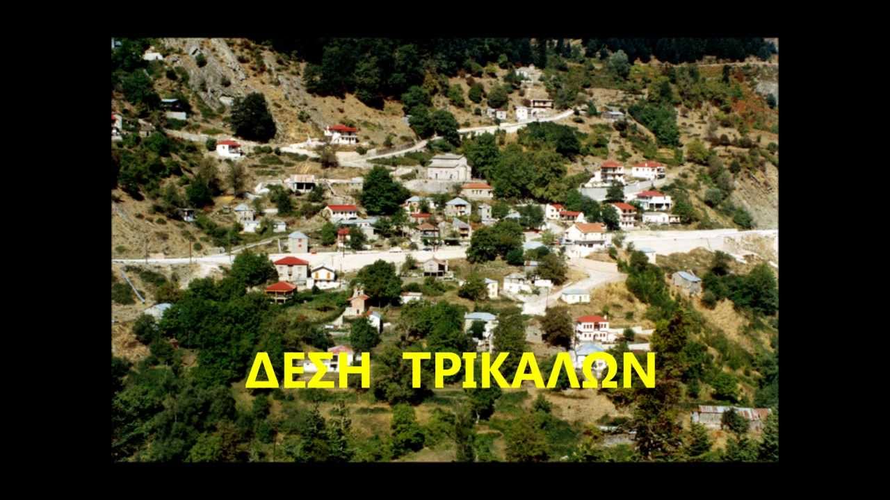 ΔΕΣΗ ΤΡΙΚΑΛΩΝ - Ι. Μ. ΑΓΙΑΣ ΤΡΙΑΔΑΣ (1798) - YouTube
