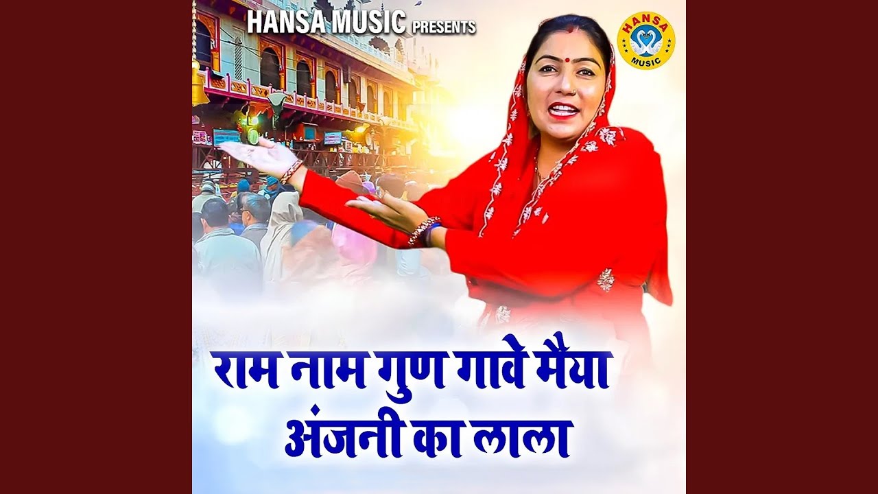 Ram Naam Gun Gaave Maiya Anjani Ka Lala - YouTube