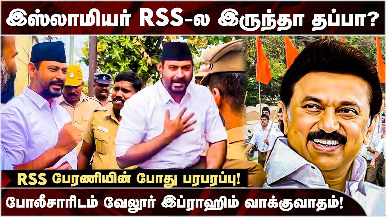 கைது செய்யப்பட்ட வேலூர் இப்ராஹிம்! - Vellore Ibrahim | DMK | BJP | RSS ...