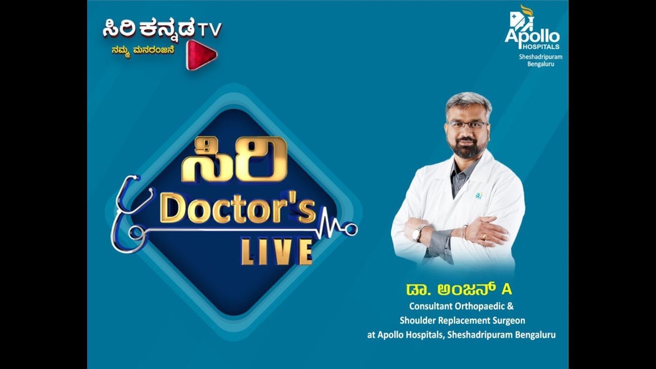 SIRI DOCTORS LIVE || DR.ANJAN A ||EP 02|| CONSULTANT ORTHOPAEDIC ...