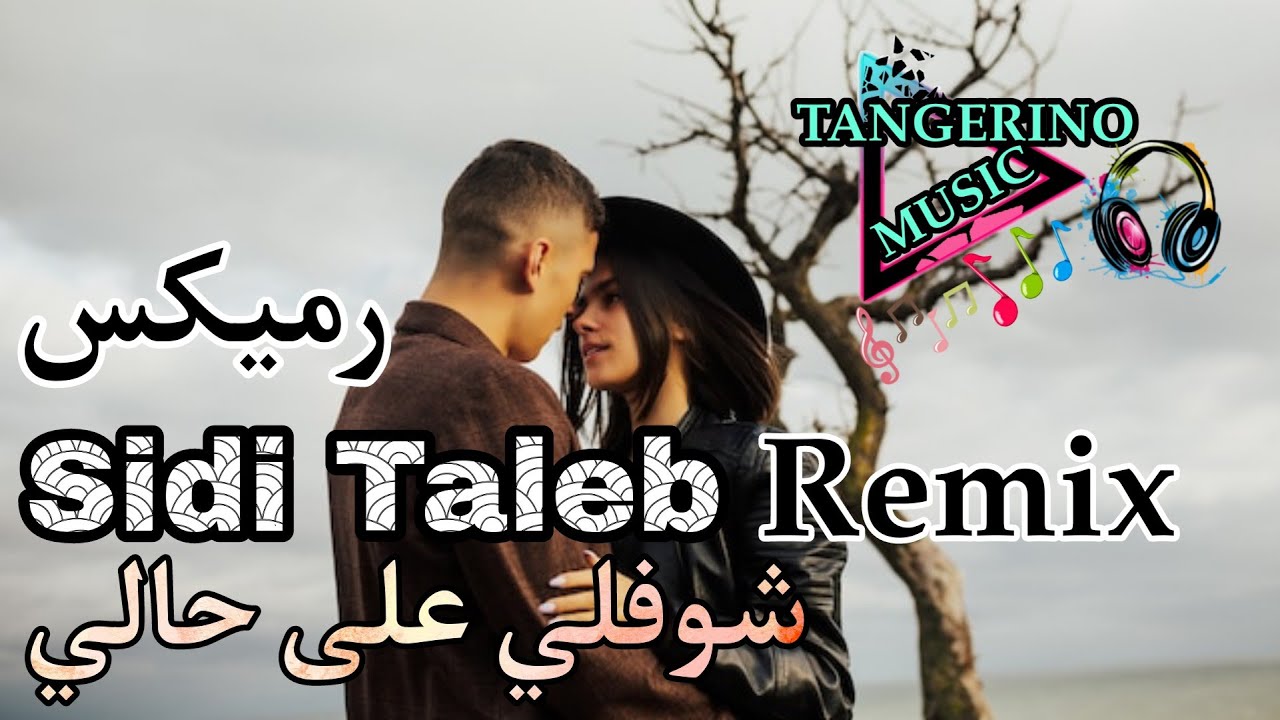 ☯ Cheb Mami | Sidi Taleb شوفلي على حالي REMIX 🎵 - YouTube
