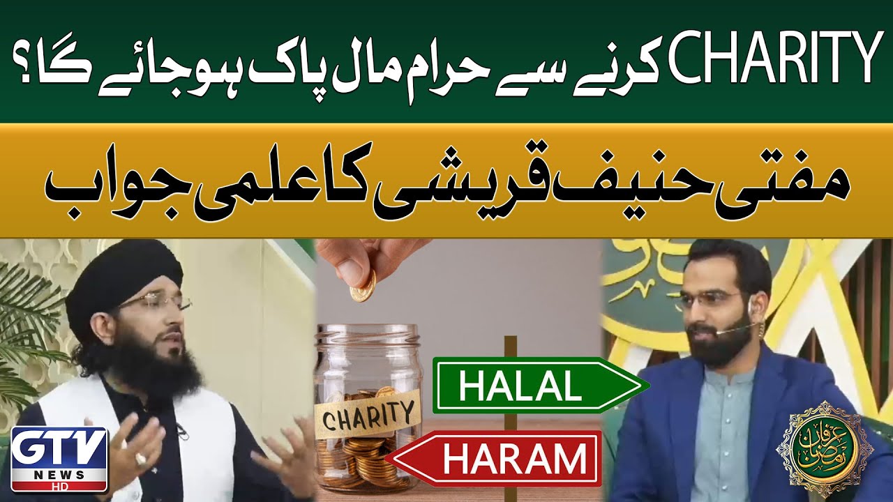 Can Charity Purify Haram Income? | Mufti Hanif Qureshi's Expert Opinion ...