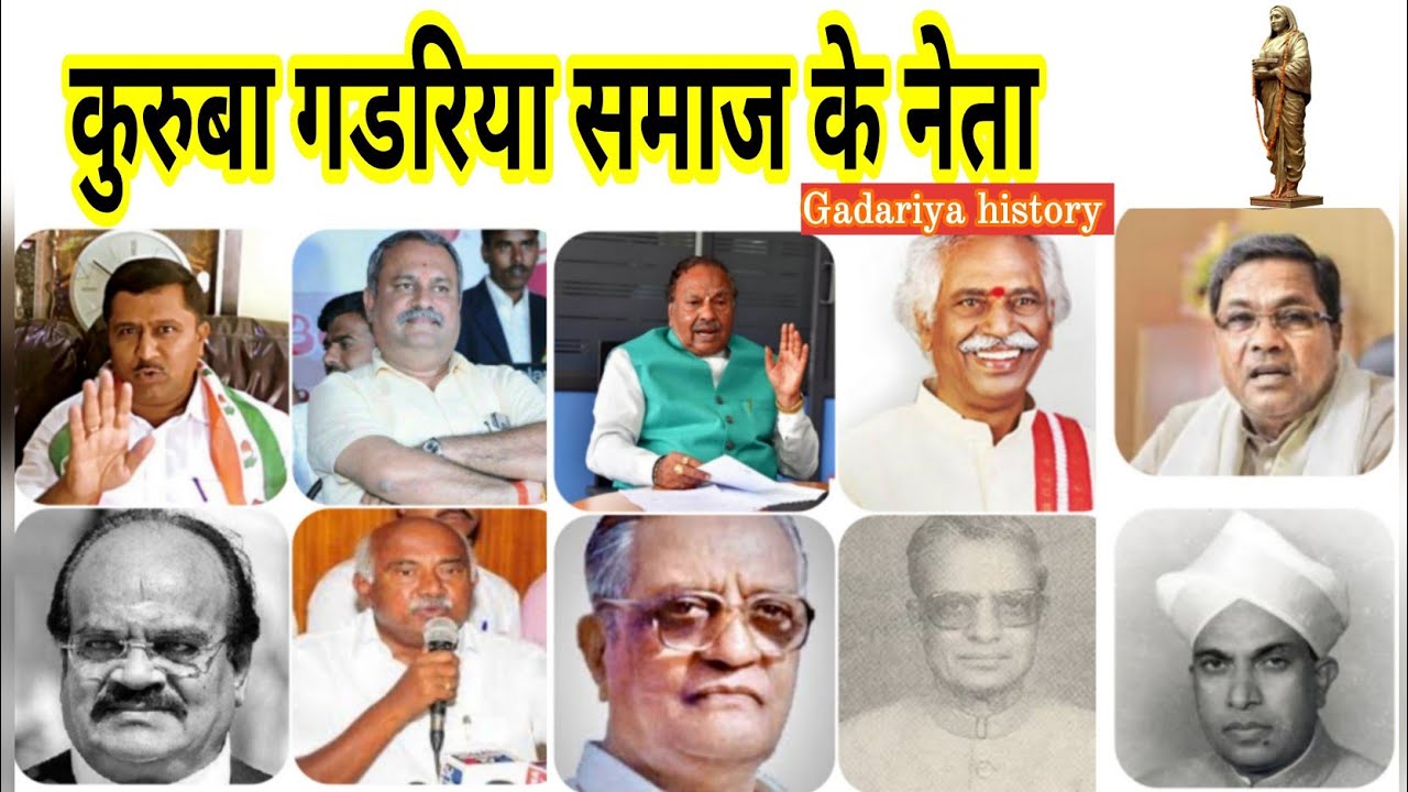 कुरुबा गडरिया समाज के नेता विधायक ||Gadariya history of politics ...
