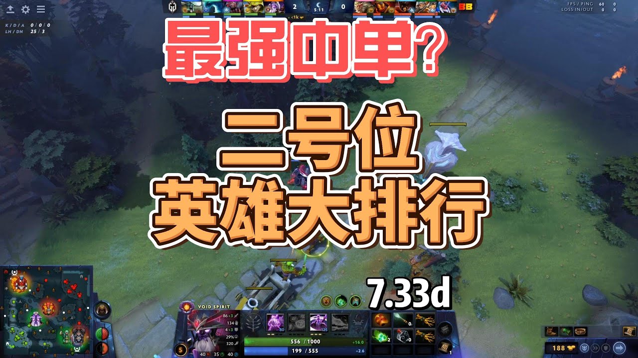【7.33d】谁是版本最强2号位？中单排行榜！ - YouTube