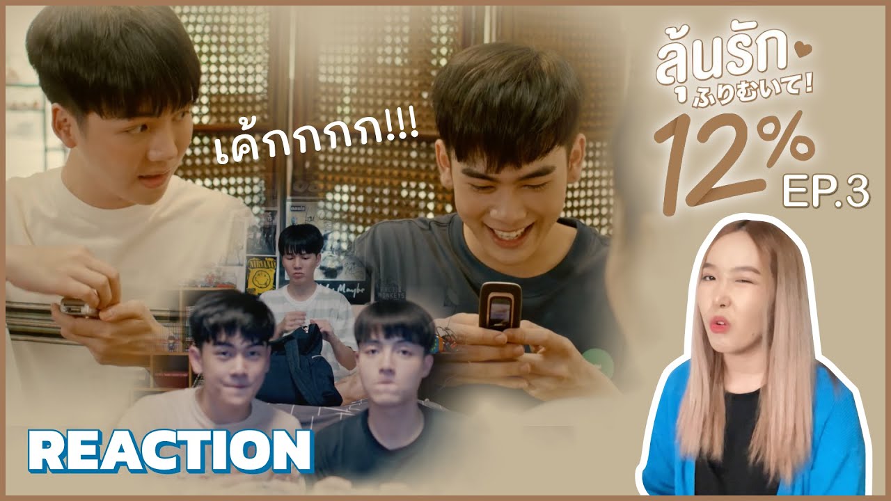 [REACTION] EP.3 My Only 12% | ลุ้นรัก12% | FEELFERNChannel - YouTube