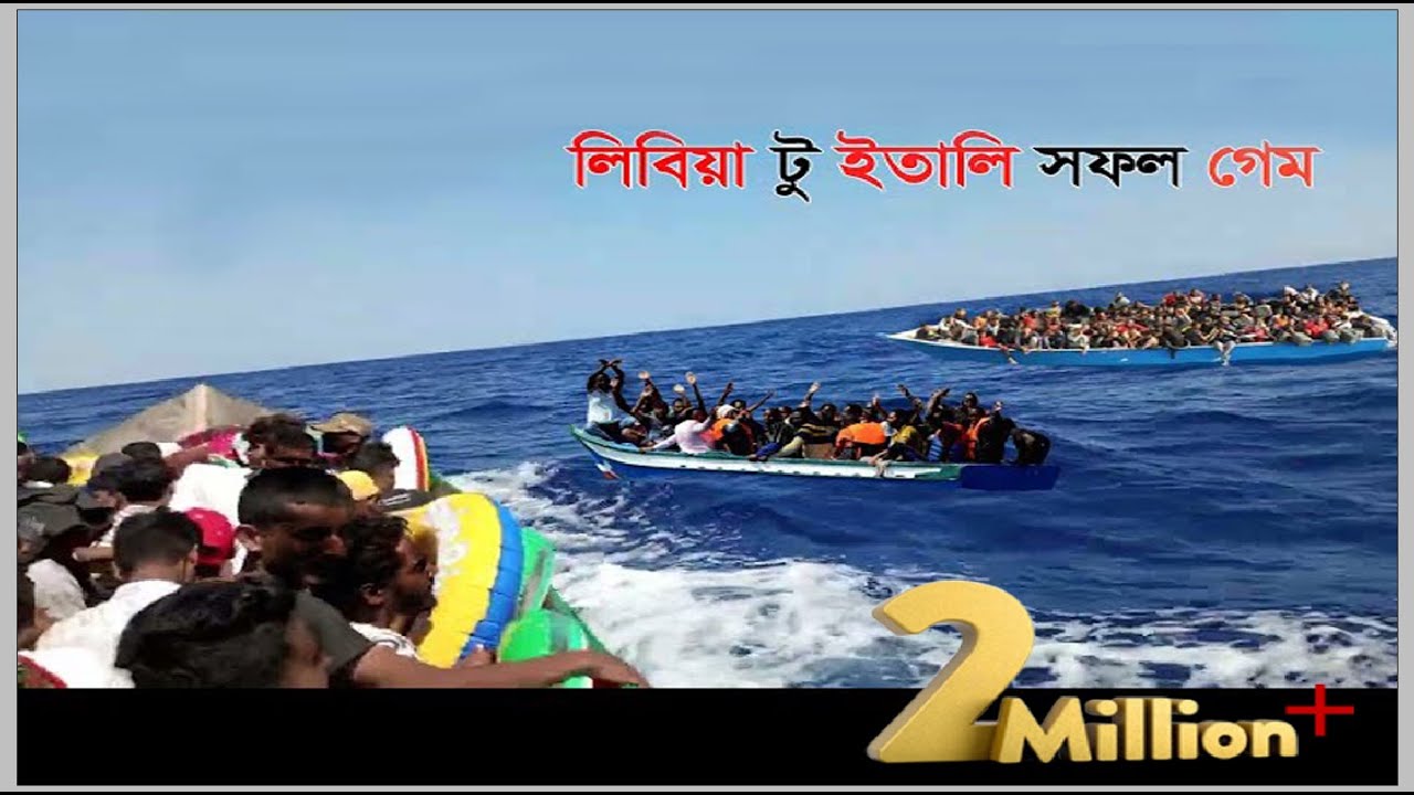How can i travel from Libya to Italy । Libya To Italy । লিবিয়া টু ...