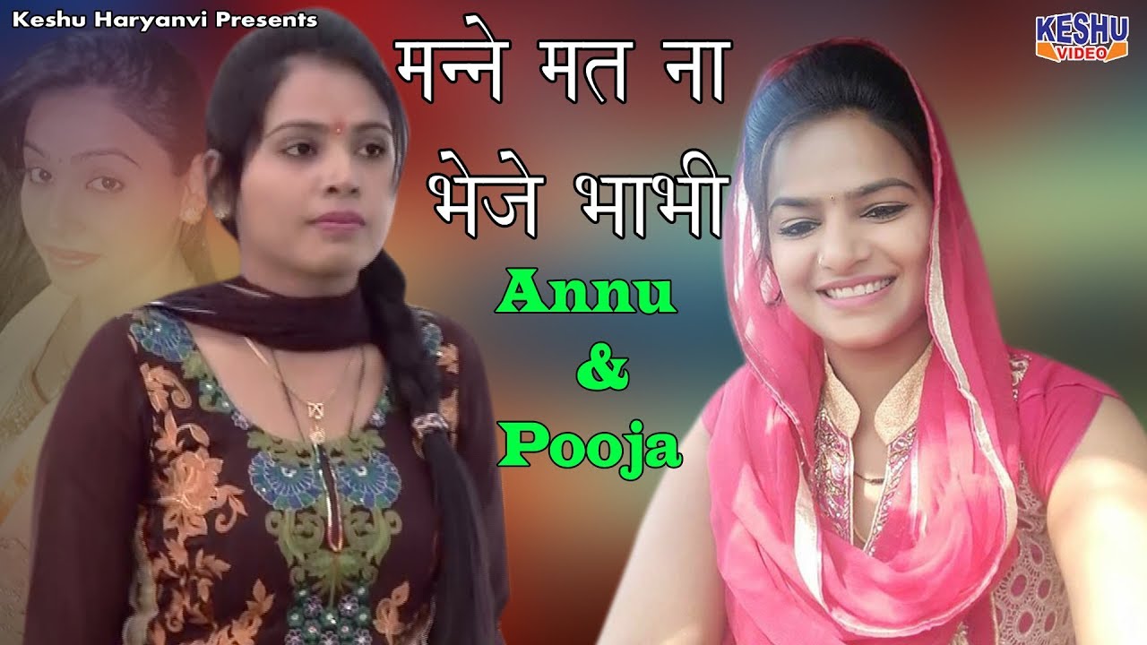 2018 में धूम मचा देने वाली डांस रागनी | मन्ने मत ना भेजे भाभी | Annu ...