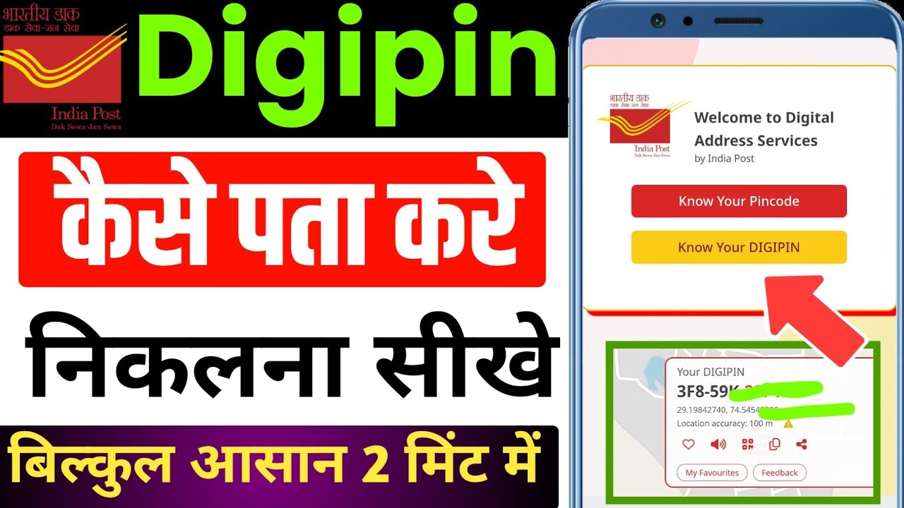 digipin kaise pata kare | digipin india post kya hai | digipin post ...