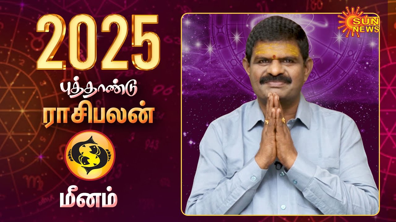 2025 New Year | Rasi Palan | Meenam | மீனம் | Astrology | புத்தாண்டு ...