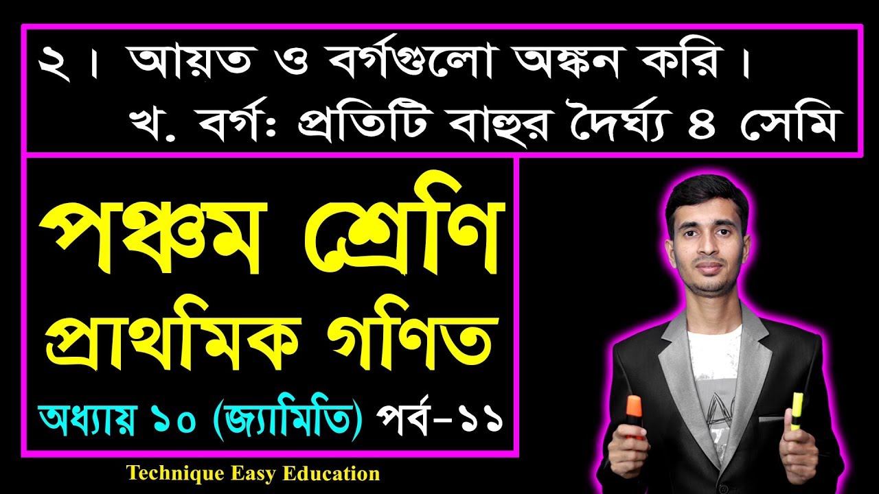 PEC Math Chapter 10 (Part-11) || Class 5 Math || Five Math || পঞ্চম শ্রেণির গণিত || জ্যামিতি ...