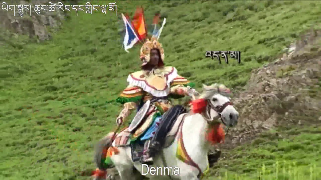 Trigyal braves Denma (epic of King Gesar of Ling) - YouTube
