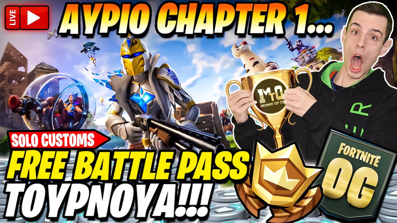 🔴 ΑΥΡΙΟ *OG CHAPTER 1* ΣΕΖΟΝ... 🌌 ΔΩΡΕΑΝ BATTLE PASS ΤΟΥΡΝΟΥΑ - SOLO ...