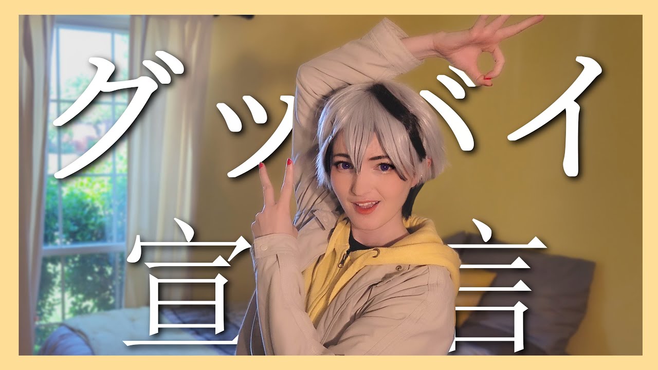 グッバイ宣言 踊ってみた / Goodbye Declaration 【v flower cosplay dance】 - YouTube