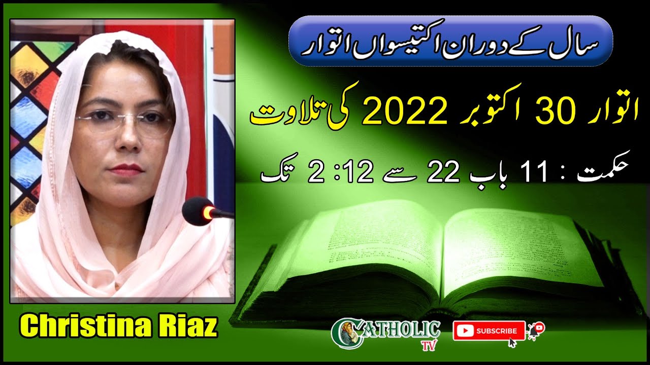31st Week in Ordinary Time | Sunday 30-10-22 | Bible Reading | Wisdom ...