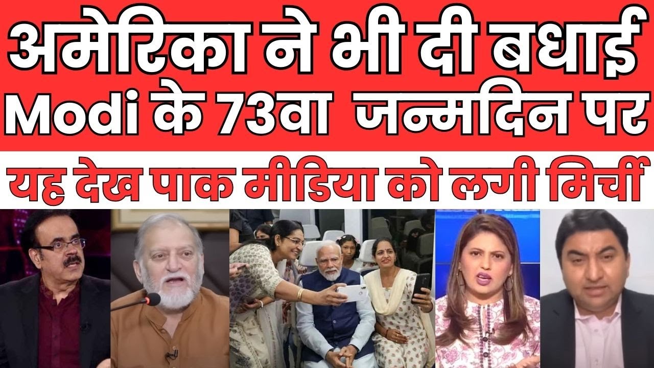 Modi Ke 73rd Birthday Par America Ne Di Badhai | Dekh Pak Media Ko Lagi ...