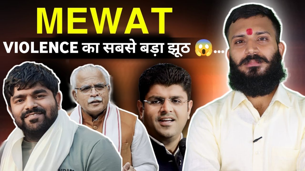 Explained: Mewat Anti Hindu Riots and BJP haryana| Manohar Lal Khattar ...