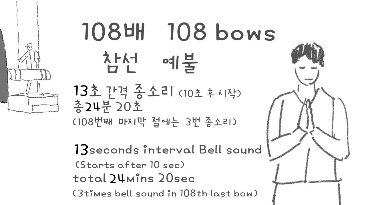 108배 종소리 Bell sounds of 108 times bows(13초 간격/13sec intervals) - YouTube