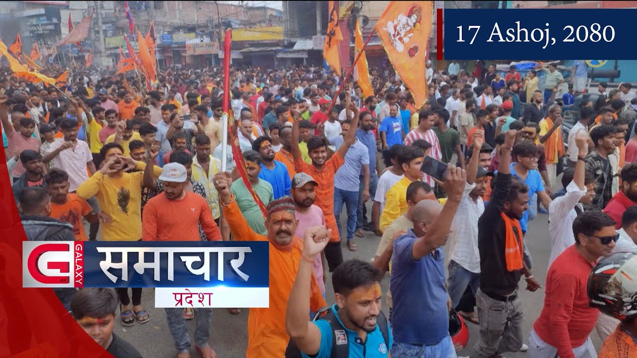 Galaxy Province News | 17 Ashoj, 2080 - YouTube