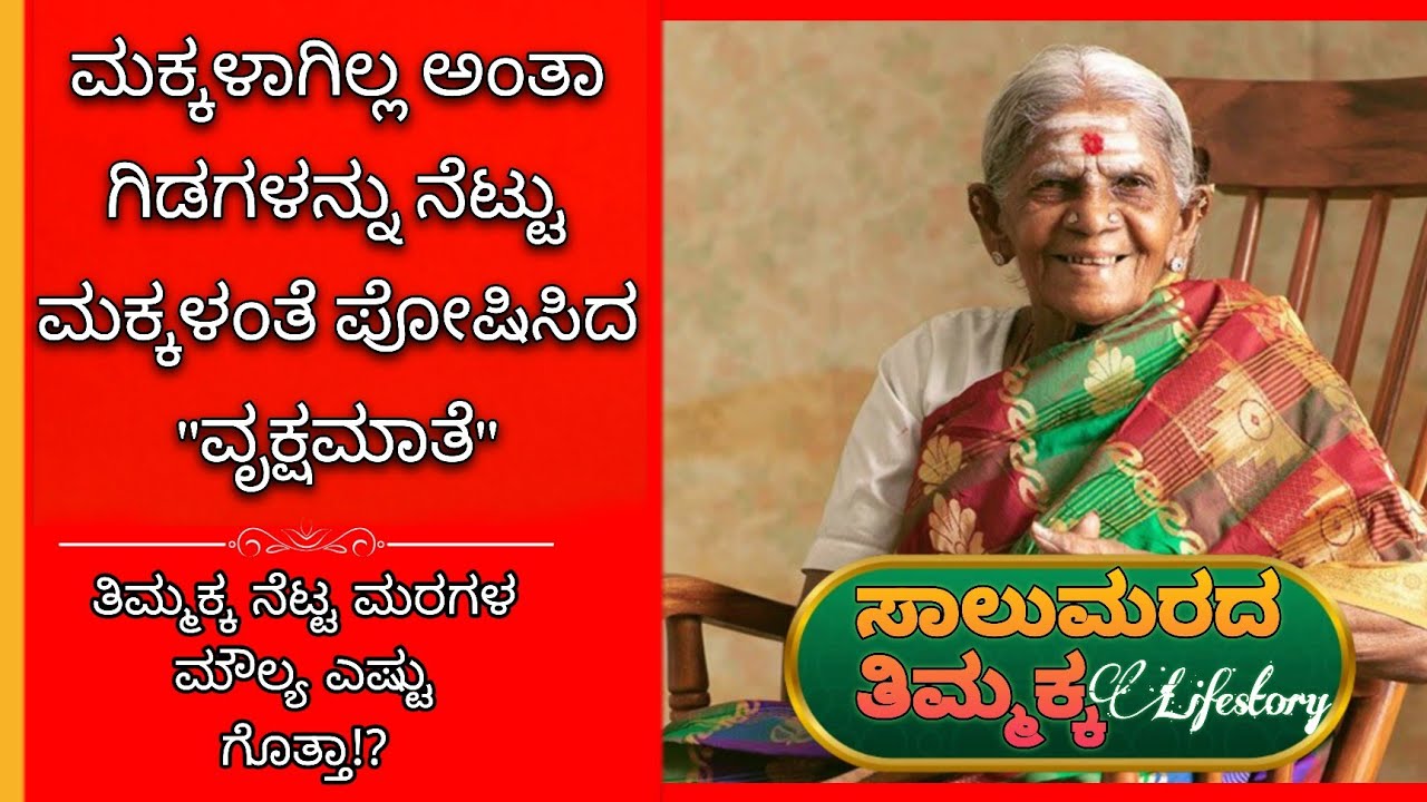 Meet Saalumarada Thimmakka, Mother To More Than 8000 Trees | Padma Shri ...