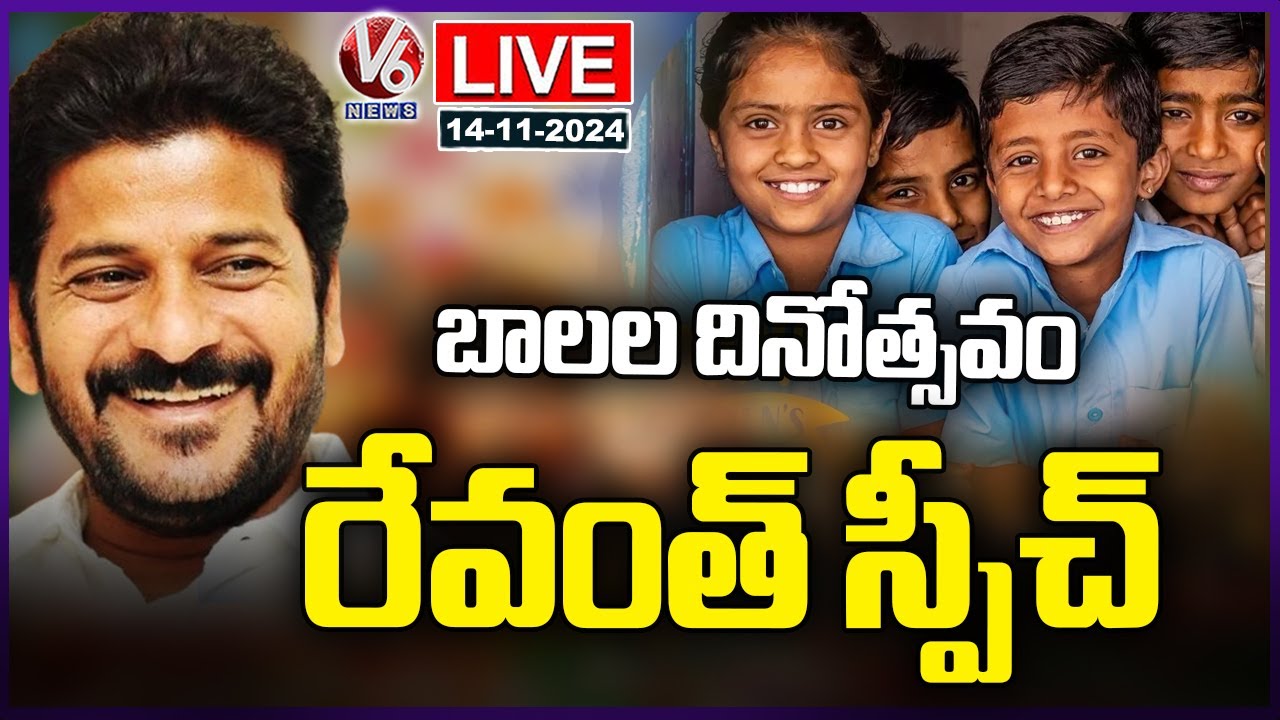 LIVE : CM Revanth Reddy Attends Children's Day Celebrations At LB ...