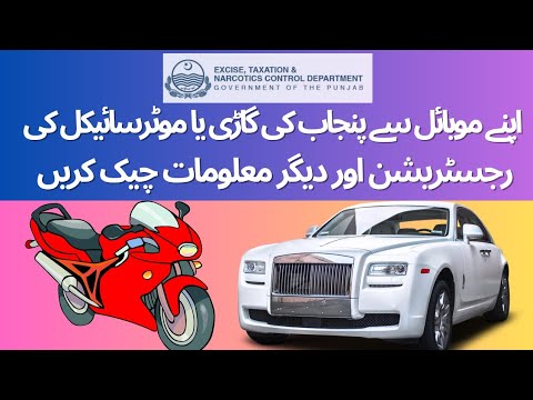 Vehicle Online Registration Verification Punjab | Vehicle Registration ...