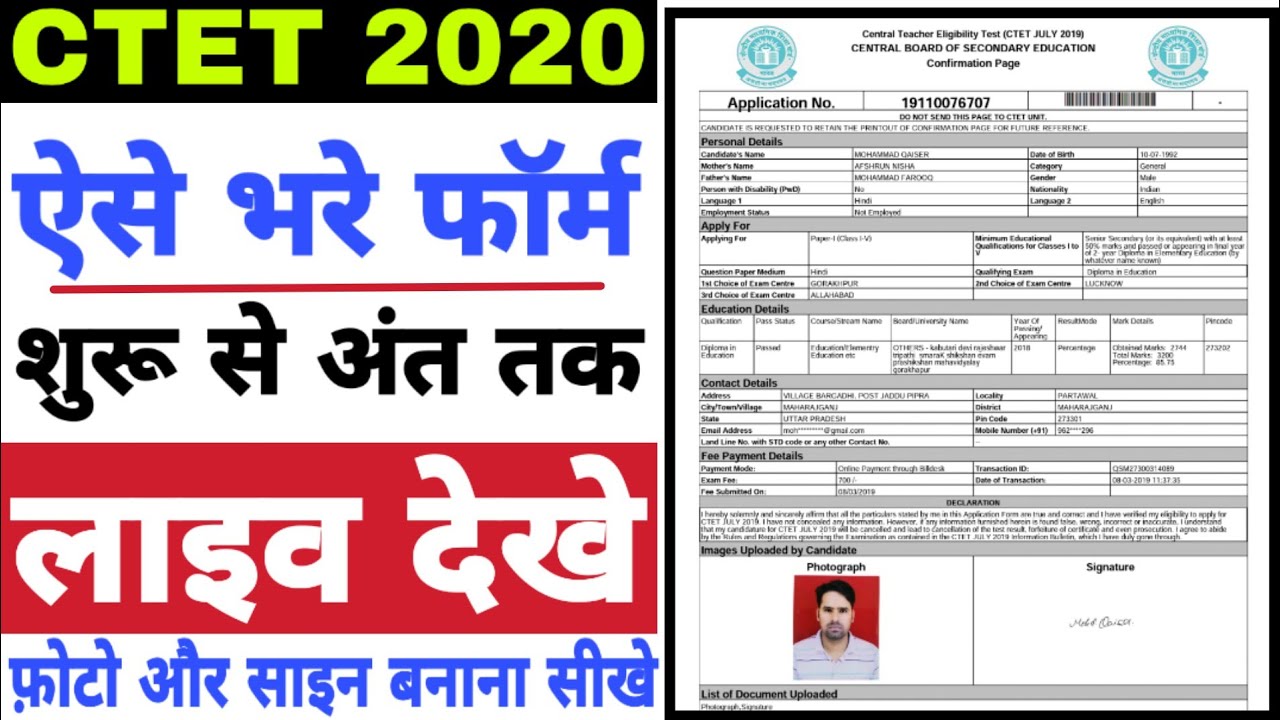 How To Fill CTET 2020 Online Application Form Eligibility Criteria how-to-fill-ctet-2020-online-application-form-eligibility-criteria