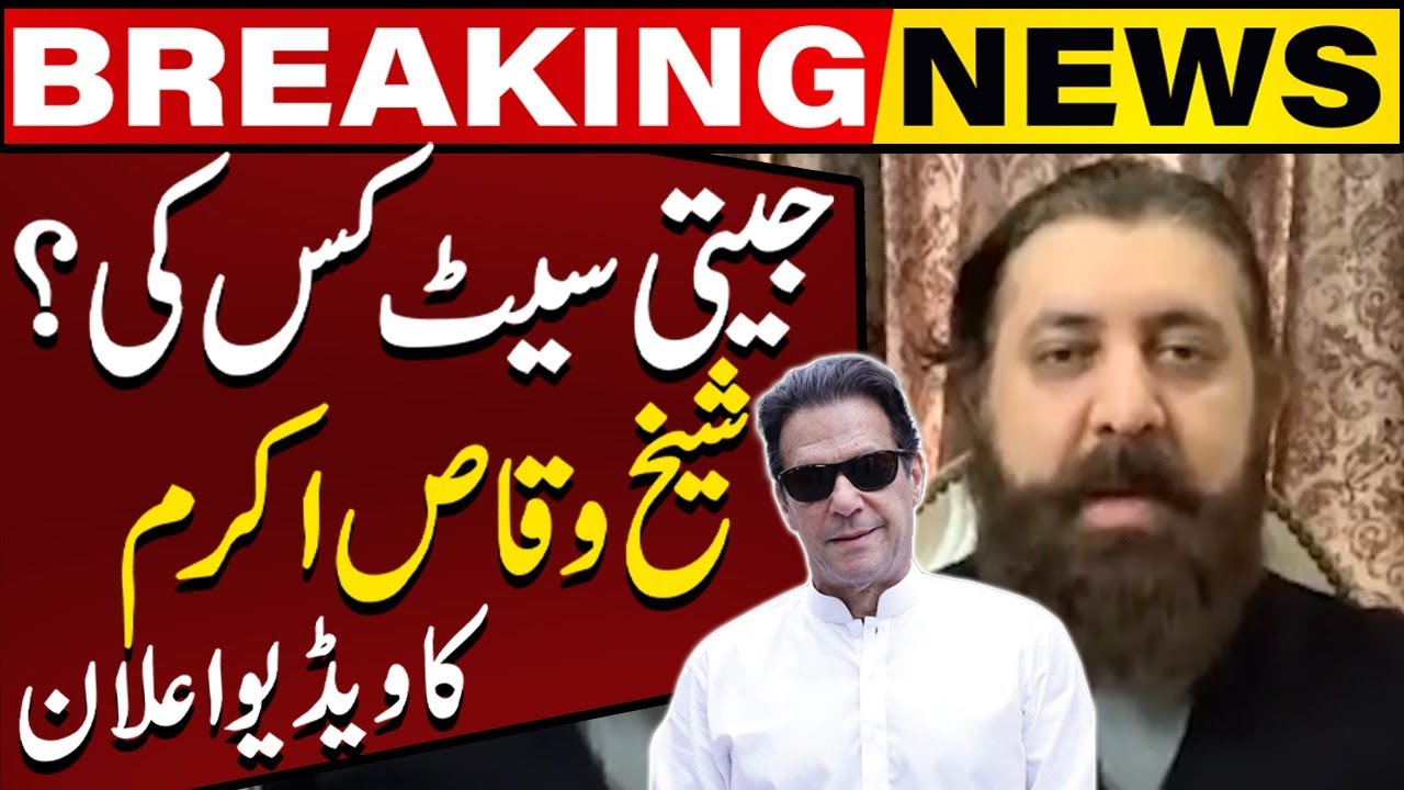 Winning Seat is for..? Sheikh Waqas Akram Important Video Message ...