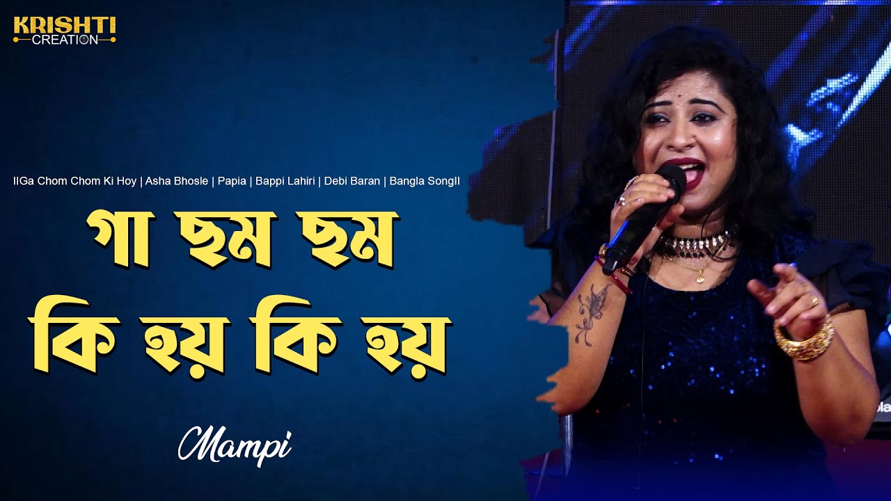 গা ছম ছম কি হয় | Ga Chom Chom Ki Hoy |Voice-Mampi | Asha Bhosle ...