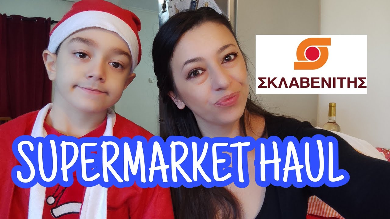 Supermarket HAUL|Σκλαβενίτης|Τα τελευταία ψώνια πριν τα Χριστούγεννα ...