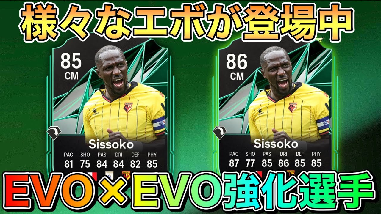 【FC25】おすすめのかけ合わせ！EVO×EVO強化選手たち【エボリューション】 - YouTube