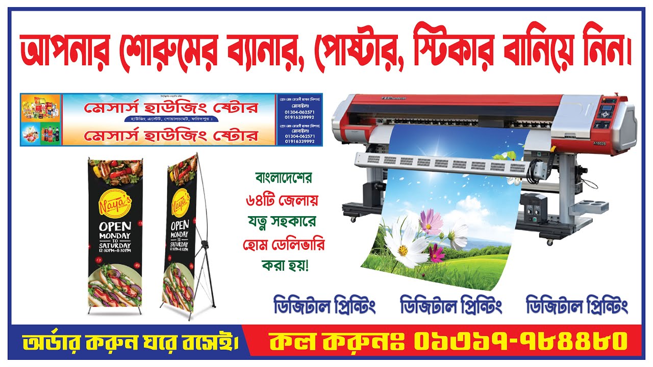 Banner,Poster,Sticker Digital Printing In Bangladesh 2023 - YouTube