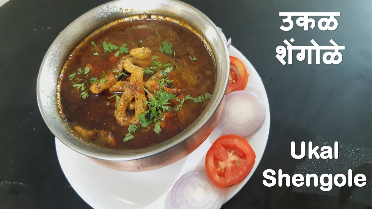 उकळ शेंगोळे | Ukal Shengole | How to make Ukal Shengole Recipe - YouTube