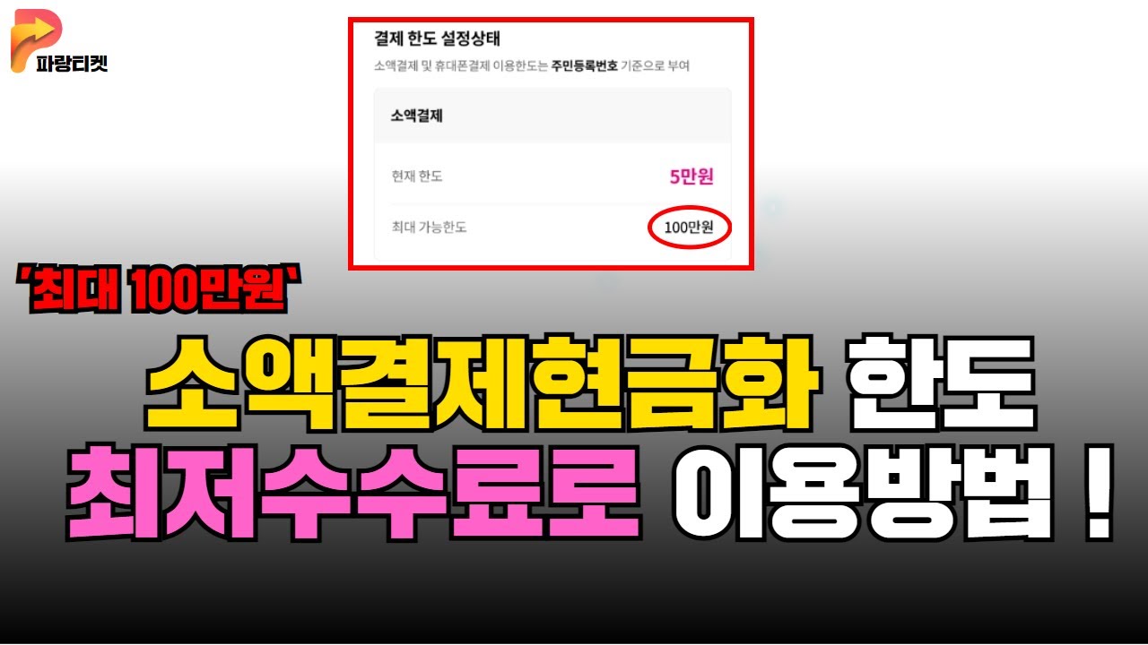 소액결제현금화 파랑티켓 가나다라 aaasssddd - YouTube