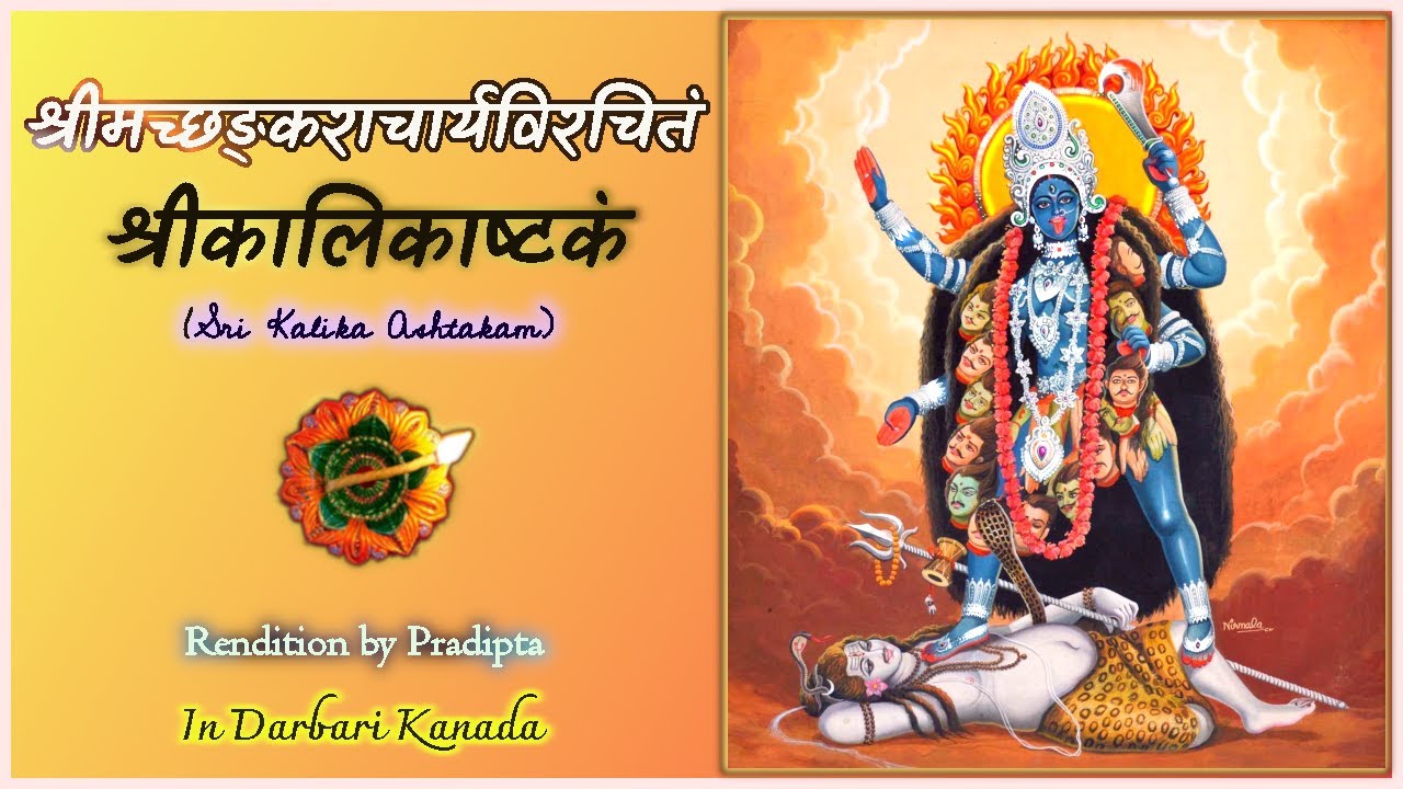 Sri Kalika Ashtakam with lyrics | Composed by Adi Shankaracharya | Raga ...