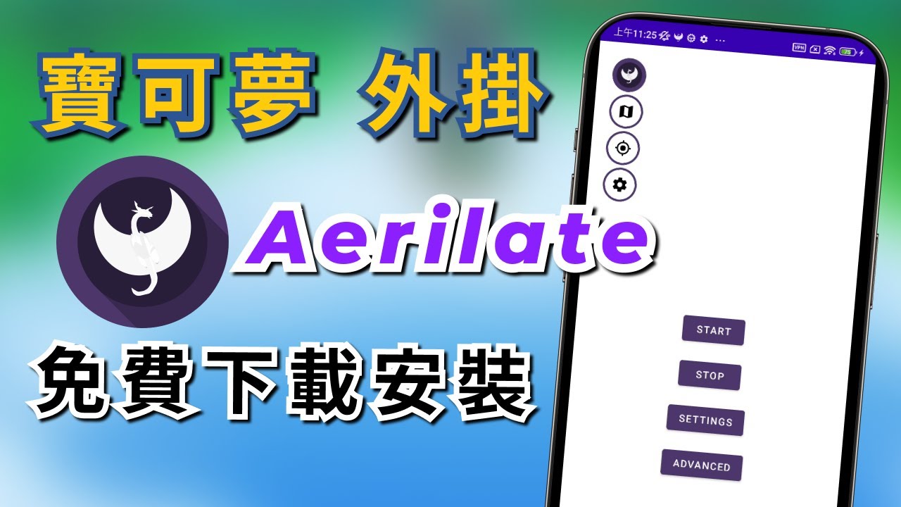 艾略特（Aerilate）下載教學！艾略特 寶可夢！寶 可 夢 免費 飛人外掛！ - YouTube