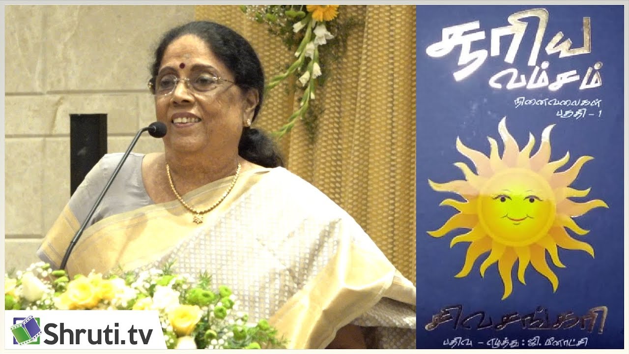 Sivasankari speech | சிவசங்கரி - சூரிய வம்சம் நூல் வெளியீட்டு விழா ...